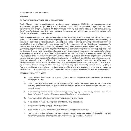 ενοτητα 8η Γλώσσα επαναληψη α γυμνασιου | DOC
