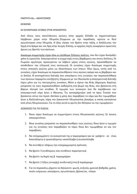 ο δρόμος για τον παράδεισο είναι μακρύς ερωτήσεις & δραστηριότητες | PDF
