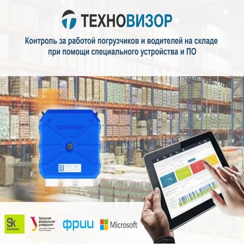 Tehnovizor_Lazarev_Ekbpromo_Moscow | PPT | Free Download