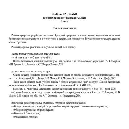 Рабочая программа по ОБЖ 8 класс | PPT