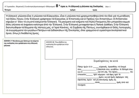 5. ο ευαγγελισμος της μαριας αντίγραφο | PDF