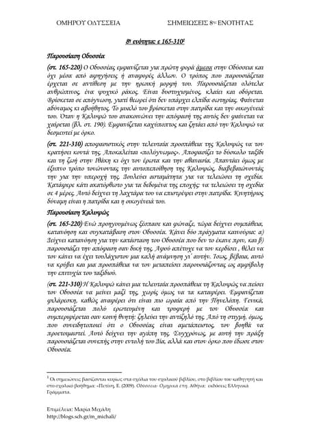 Ραψωδία Π 684- 867 ΣΧΟΛΙΑ | PDF