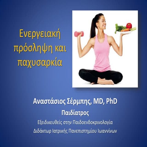 Ενεργειακή πρόσληψη και παχυσαρκία | PPTX