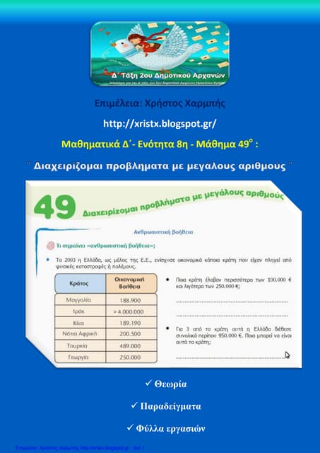 Νομίσματα και δεκαδικοί αριθμοί | PDF