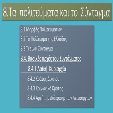 Οι εξελίξεις στην οικονομία και την κοινωνία. α. Οικονομία και κοινωνία ...
