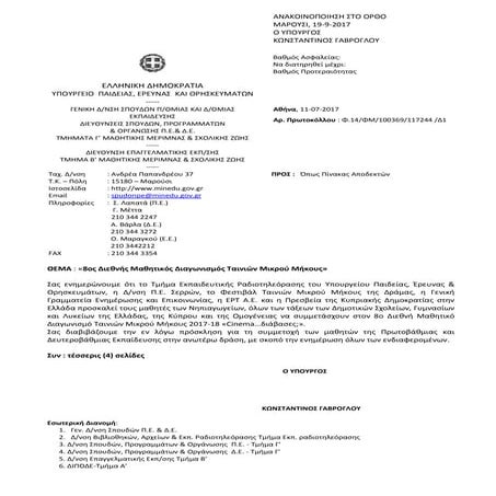 Ενημέρωση γονέων/κηδεμόνων | DOC