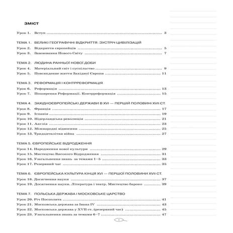8 клас. мій конспект. всесвітня історія. 2011 | PDF