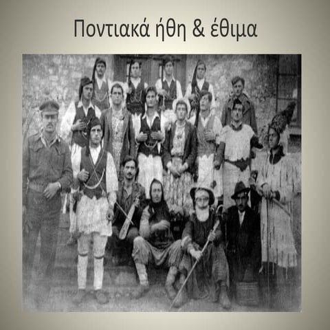 Ποντιακά ήθη και έθιμα | PPTX