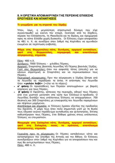 δευτερος αποικισμος σχεδιαγραμμα | PDF