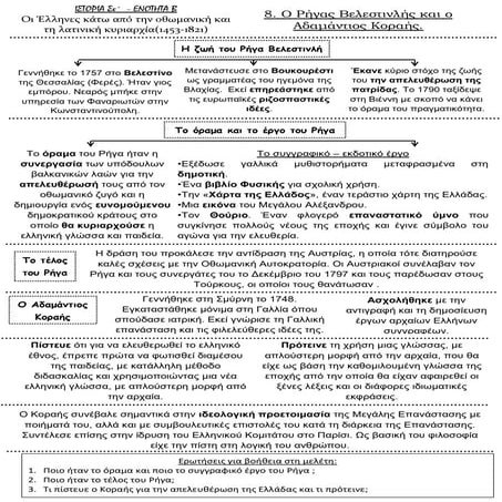 8. Ο Ρήγας Βελεστινλής και ο Αδαμάντιος Κοραής | PDF