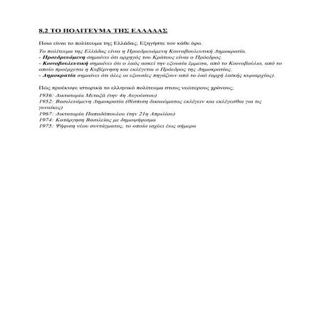 ΚΠΑ Γ' ΓΥΜΝΑΣΙΟΥ - ΕΠΑΝΑΛΗΨΗ ΣΤΑ ΚΕΦ. 1-6 | ODP