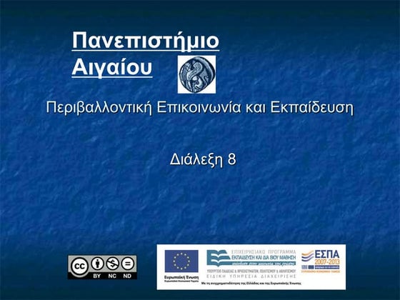 ΕΙΔΙΚΟΤΗΤΑ ΕΝΟΤΗΤΑ 2.1 ΘΕΡΑΠΕΥΤΙΚΟ ΠΕΡΙΒΑΛΛΟΝ.pptx