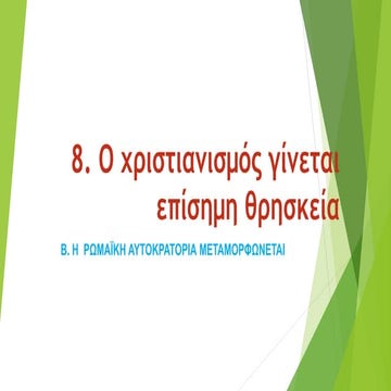 8. ο χριστιανισμός γίνεται επίσημη θρησκεία | PPT