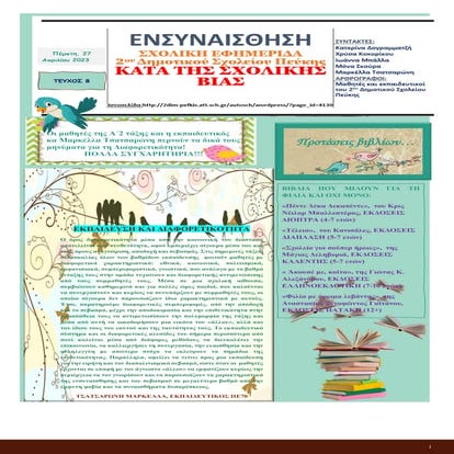 ΣΧΟΛΙΚΗ ΕΦΗΜΕΡΙΔΑ-ΕΝΣΥΝΑΙΣΘΗΣΗ | PDF