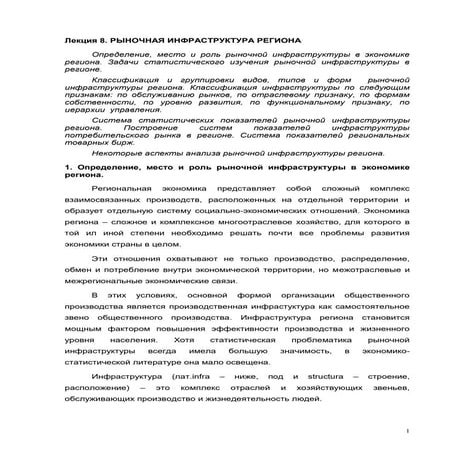 Основные подходы в теории региональной экономики | PPT
