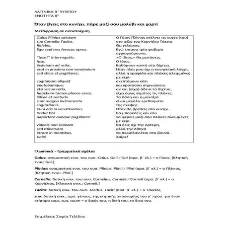 διαγωνισμα 3η ενοτητα αρχαια β γυμνασίου | RTF