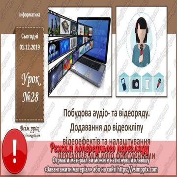 8 клас. Інформатика. Урок 28 | PPTX