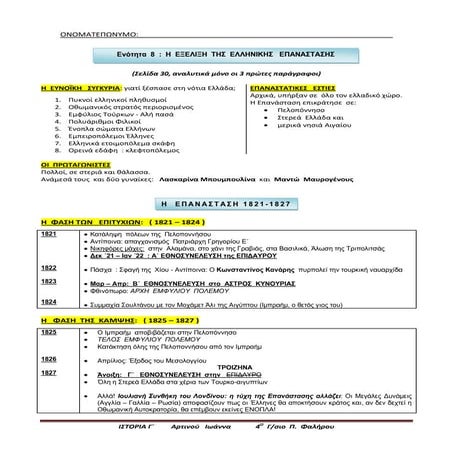 1/6 ΘΕΩΡΙΑ: Συνδετικές λέξεις - φράσεις | PDF