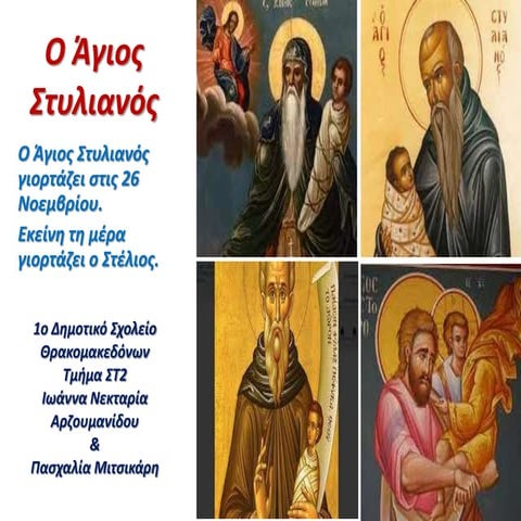 Ο Άγιος Στυλιανός | PPTX