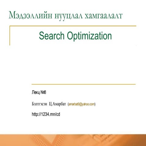 8 google search optimization | PPT