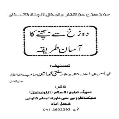 8 part 1-dozakh say bachney ka aasan tariqa | PDF