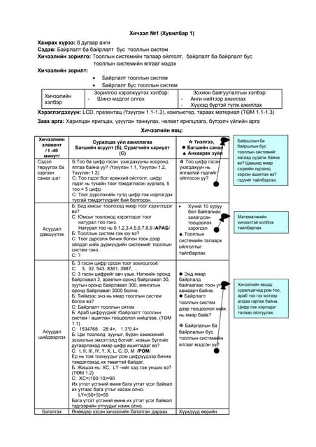 тооллын сис 10т 2т | PPT