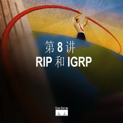 第8讲 Rip和Igrp | PPT