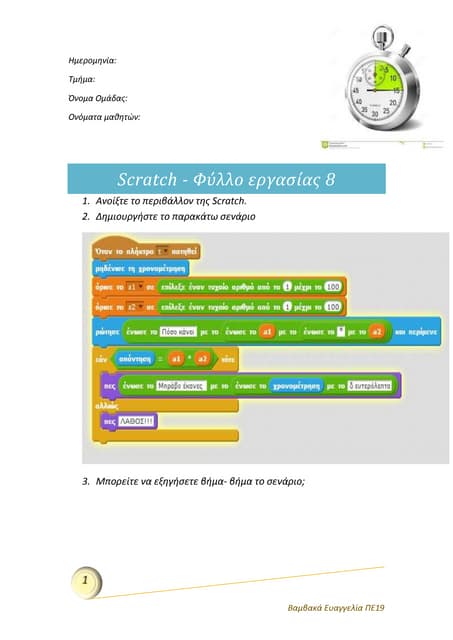 φύλλο10 scratch | PDF