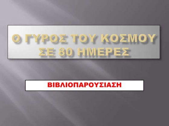 Ομάδα Σκυλια (Project Ψηφιακη Αφήγηση) | PPT