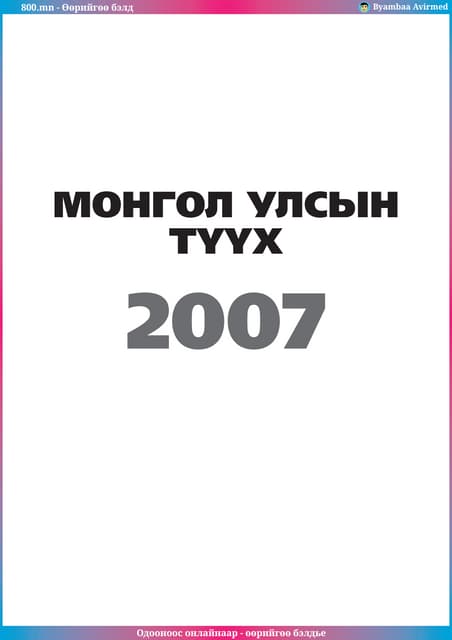 Mizo Tawng Hman Dan Dik Kohhran Huang Chhungah | PDF