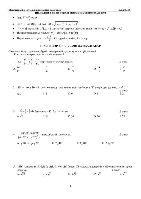 800.mn 2013 eysh key by byambaa avirmed | PDF