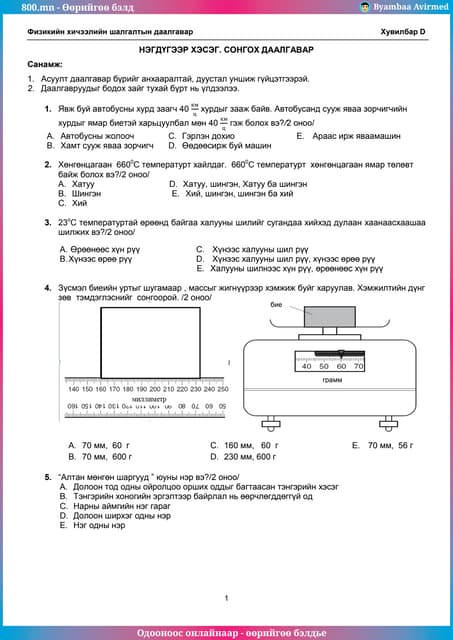 хүн байгаль 4-р анги | DOCX