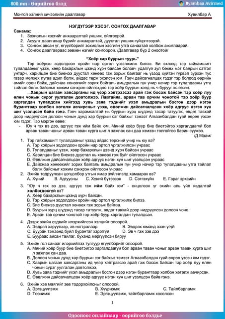 A491 тушаал - Сургалтын төлөвлөгөө шинэчлэн батлах тухай | PDF