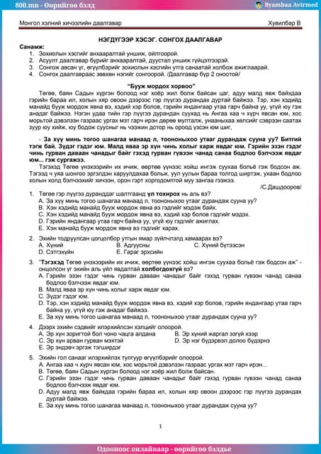 A491 тушаал - Сургалтын төлөвлөгөө шинэчлэн батлах тухай | PDF