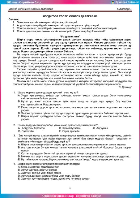 A491 тушаал - Сургалтын төлөвлөгөө шинэчлэн батлах тухай | PDF