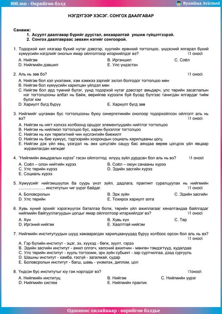 A491 тушаал - Сургалтын төлөвлөгөө шинэчлэн батлах тухай | PDF