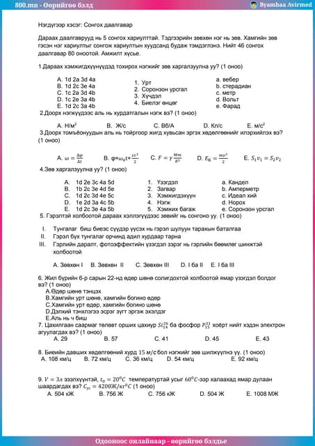 800.mn 2013 eysh key by byambaa avirmed | PDF