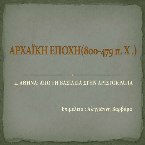 Ιστορία Δ΄. 2. 12. ΄΄Το παλιό πολίτευμα της Αθήνας΄΄ | PDF