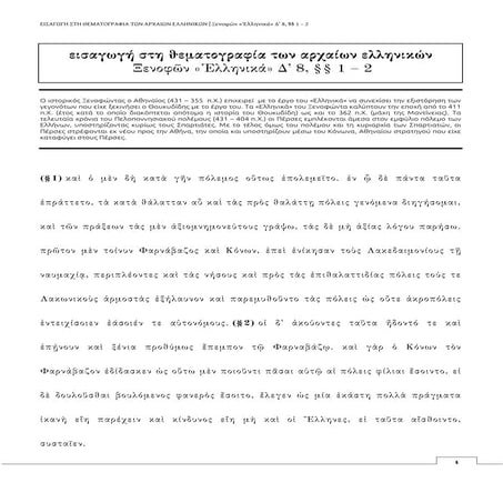 θουκυδίδης μετάφραση 71 74 | PDF