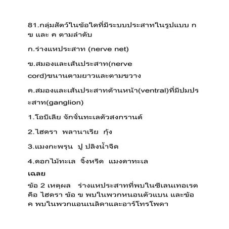 ข้อสอบ 81 83 | DOCX