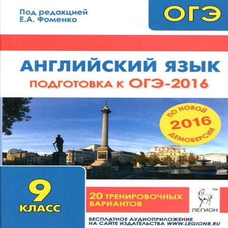 812 англ. яз. подготовка огэ-2016. 20 вариантов фоменко-2015 -368с | PDF