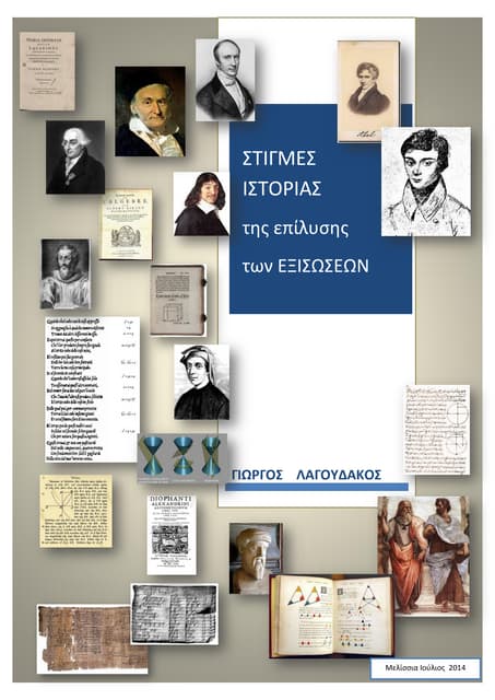 Γιάννης Θωμαΐδης: «Η ιστορία των μαθηματικών ως πηγή ιδεών για ...