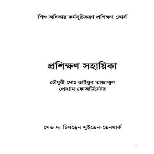 CRP training manual SCSD final submission | PDF