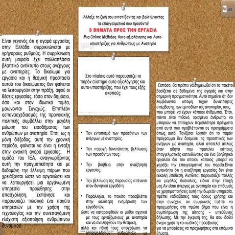 8 βηματα προσ την εργασια | PPT