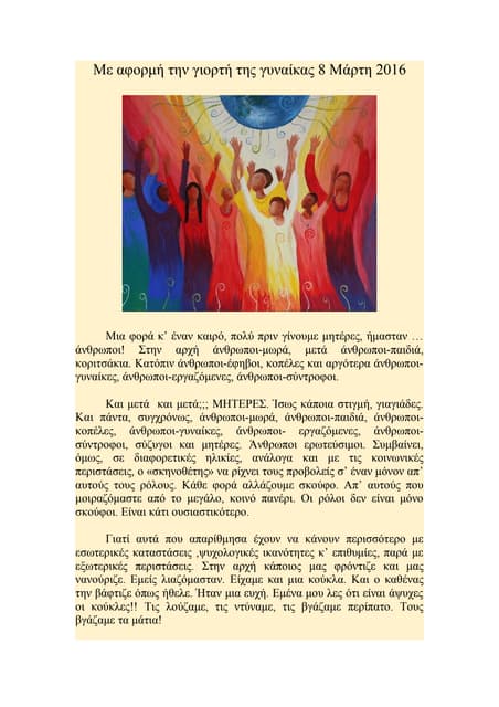 ΕΠΙΣΚΕΨΕΙΣ ΣΤΑ ΜΟΥΣΕΙΑ | DOC