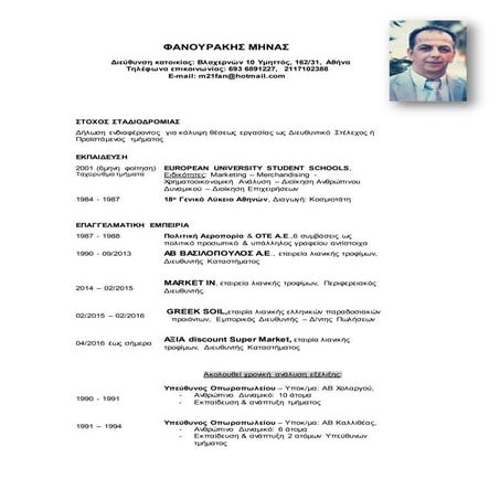 ΒΙΟΓΡΑΦΙΚΟ ΜΗΝΑΣ (3) | DOCX