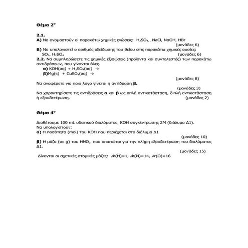 λυση θεματων χημειασ α λυκειου επαλ,8293,ιεπ ,2014 | PDF