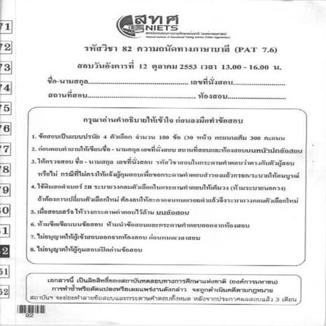 82 pat7.6 | PDF