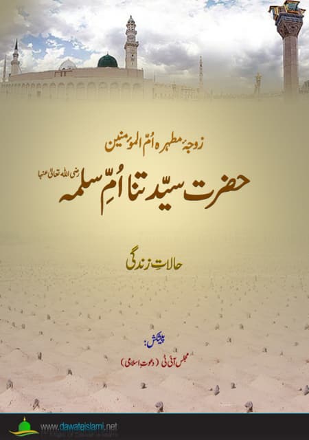 Hazrat Hafsa R.A. | PDF