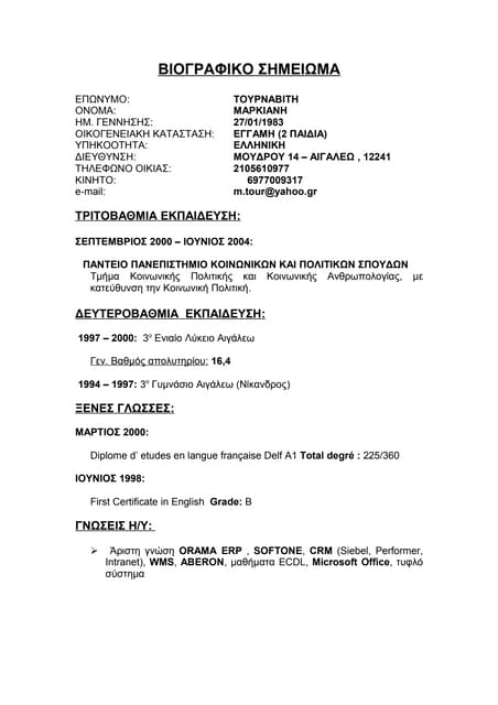 ΒΙΟΓΡΑΦΙΚΟ ΣΗΜΕΙΩΜΑ | PDF